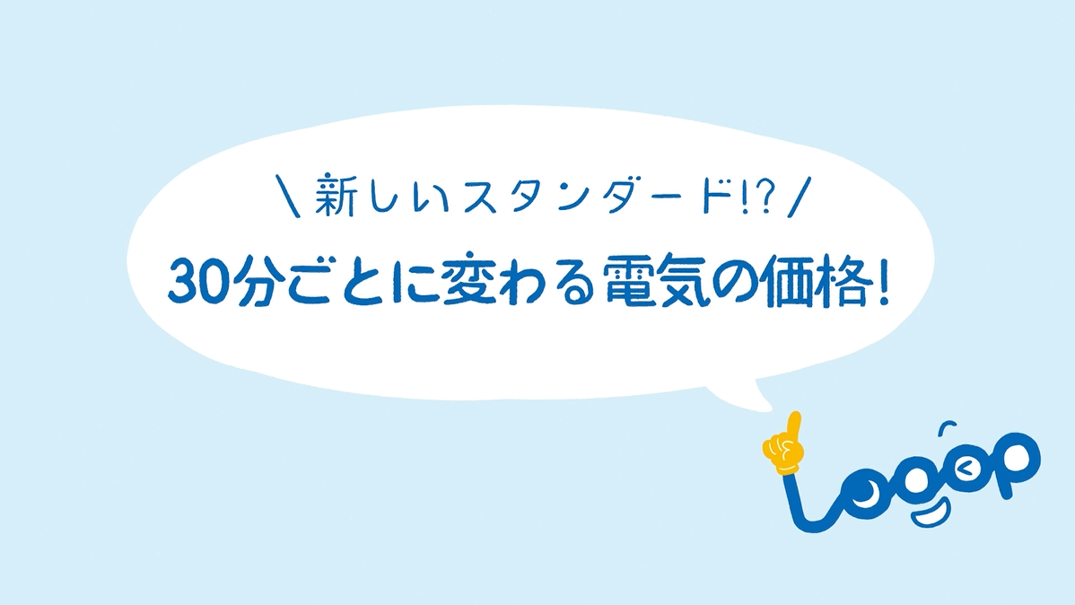Looopでんき＋ガス｜Looopでんきはガスとセットだと、さらにお得！
